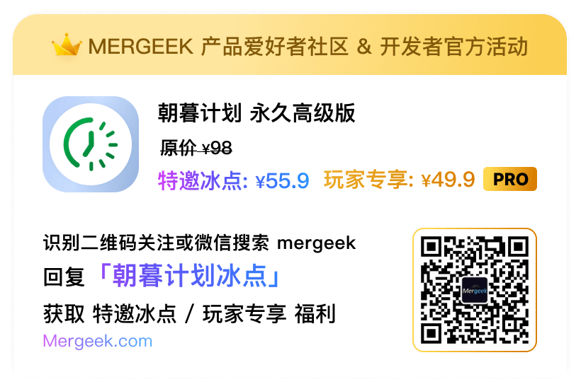 「朝暮计划」千人千面的时间规划 + 日程管理应用
