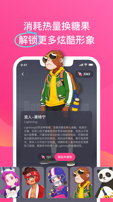 BonBon Jump - 这是一个使用 AR 技术映射自己喜欢的 3D 形象并跟随做跳