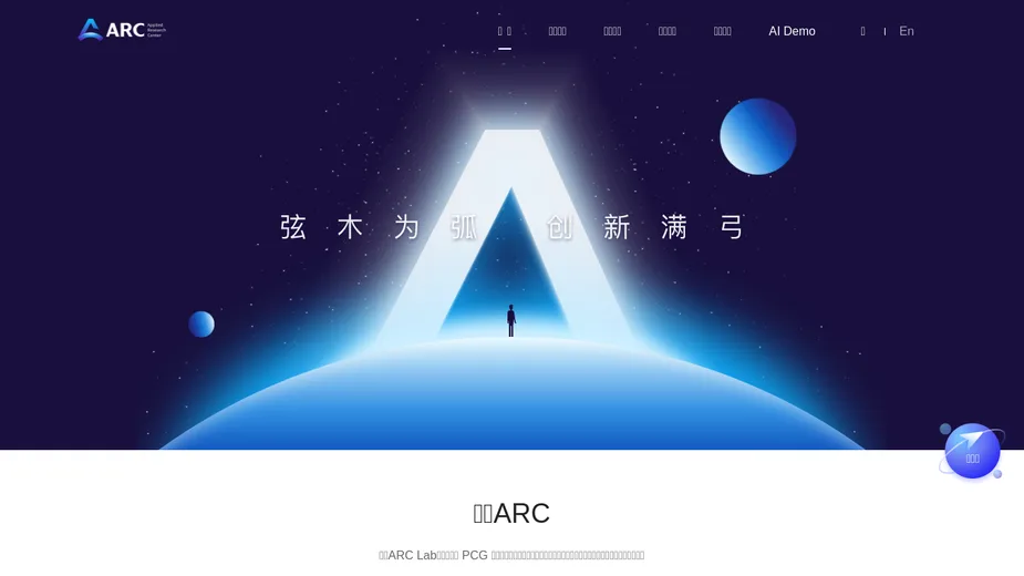 ARC官网 - 腾讯ARC Lab是腾讯PCG旗下的应用研究中心，专注于智能