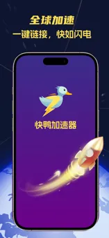 快鸭加速器 - 快鸭加速器是一款专为移动游戏爱好者精心设计的网络优化工具，核
