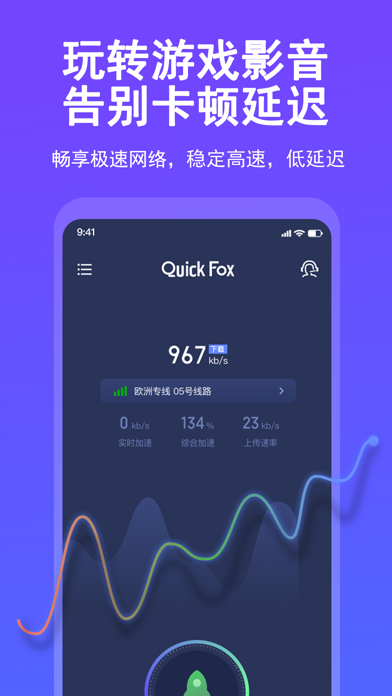 QuickFox加速器-海外华人回国加速器 - QuickFox是一款面向海外华人、留学生和海外差旅人士专业