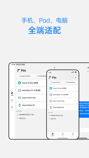 Flix - Flix，像聊天一样传文件。