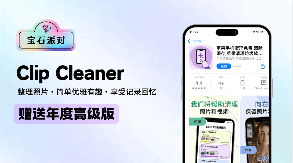 「Clip Cleaner」优雅清理照片视频，释放手机空间