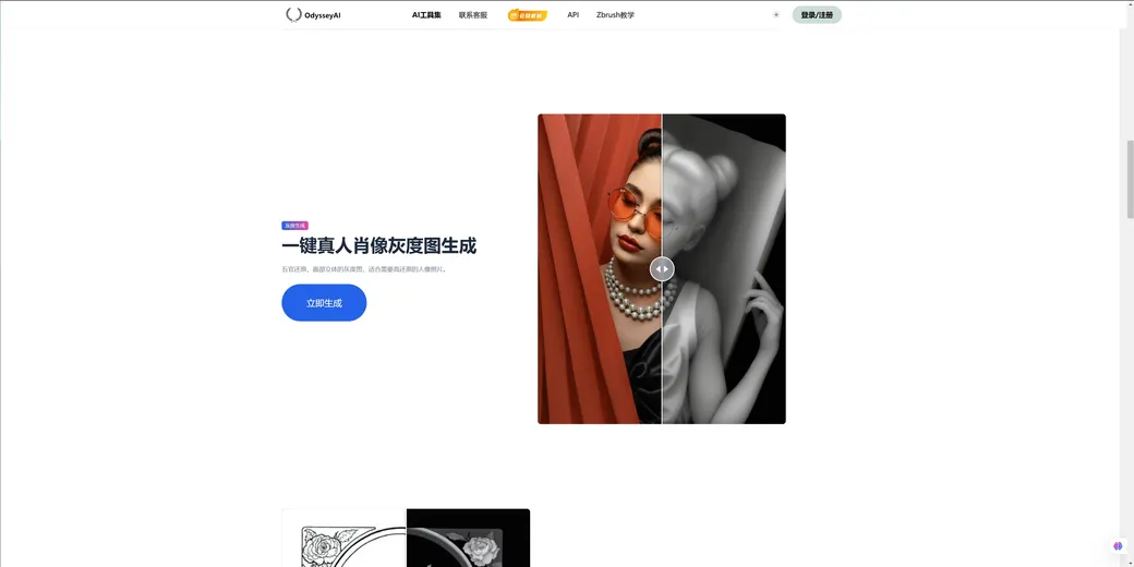 OdysseyAI灰度生成 - OdysseyAI是国内首个免费在线AI浮雕灰度图生成平台，