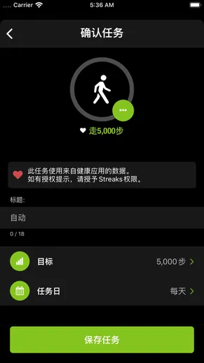 Streaks - STREAKS，一款帮你养成良好习惯的待办事项列表应用。