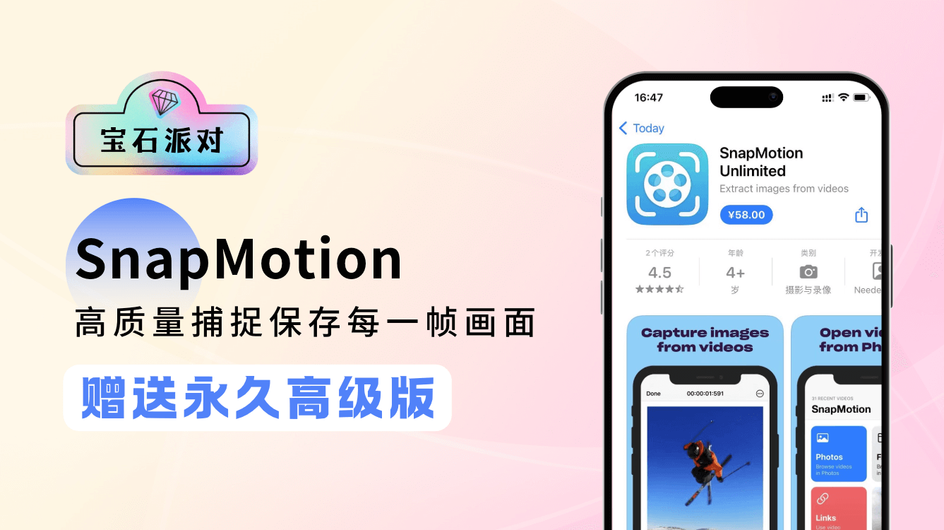 「SnapMotion Lite」秒开8K视频，高质量捕捉每一帧画面