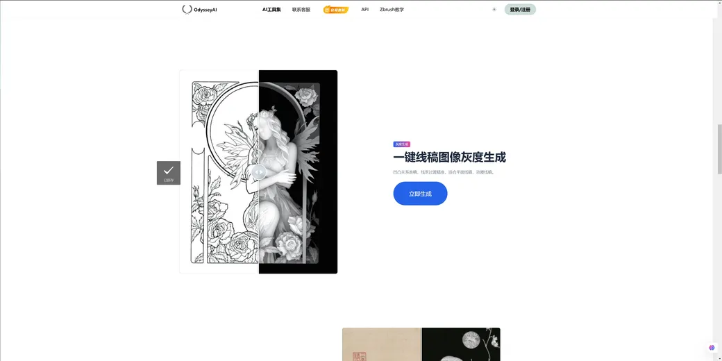 OdysseyAI灰度生成 - OdysseyAI是国内首个免费在线AI浮雕灰度图生成平台，