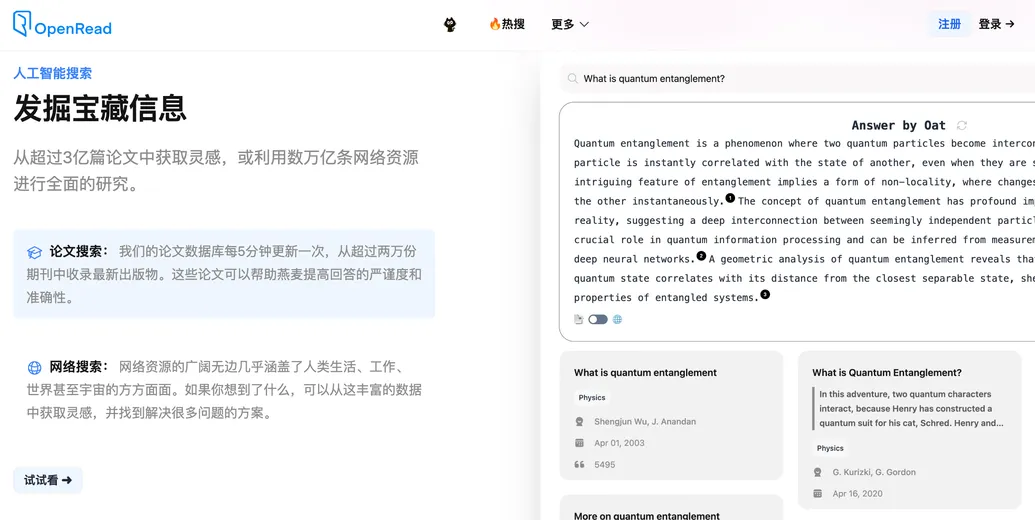 OpenRead - OpenRead是一款以人工智能为基础的研究工具，旨在为用户
