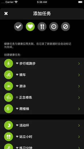 Streaks - STREAKS，一款帮你养成良好习惯的待办事项列表应用。