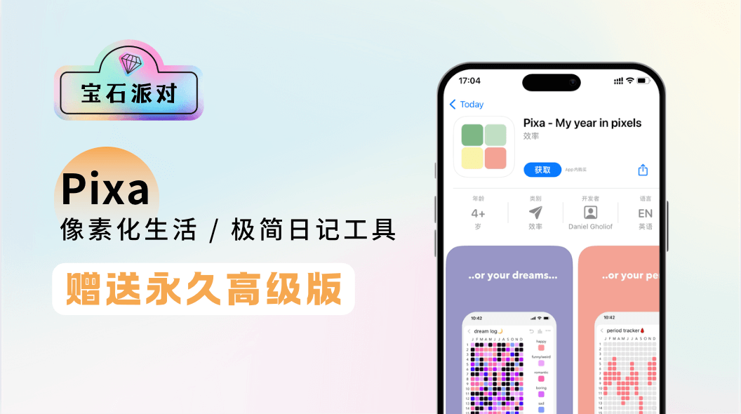 「Pixa」用像素格子记录生活，色彩见证每一天
