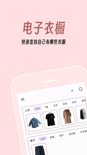 衣色 - 您的电子衣橱&搭配助手，利用团队自研yise颜色搭配系统帮助