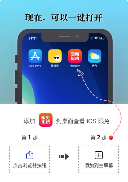 iOS 限免 - Mergeek 产品爱好者社区 iOS 限免订阅