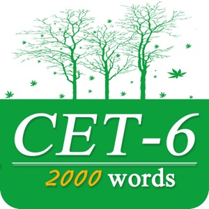 CET6重要英语单词 - 收录了大学英语六级(CET-6)常考重要单词2000个,应用