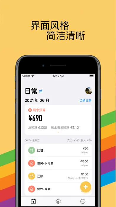 iCost 记账 - 一个快速简洁好用的理财助手，清晰的风格，提高日常记账效率，轻